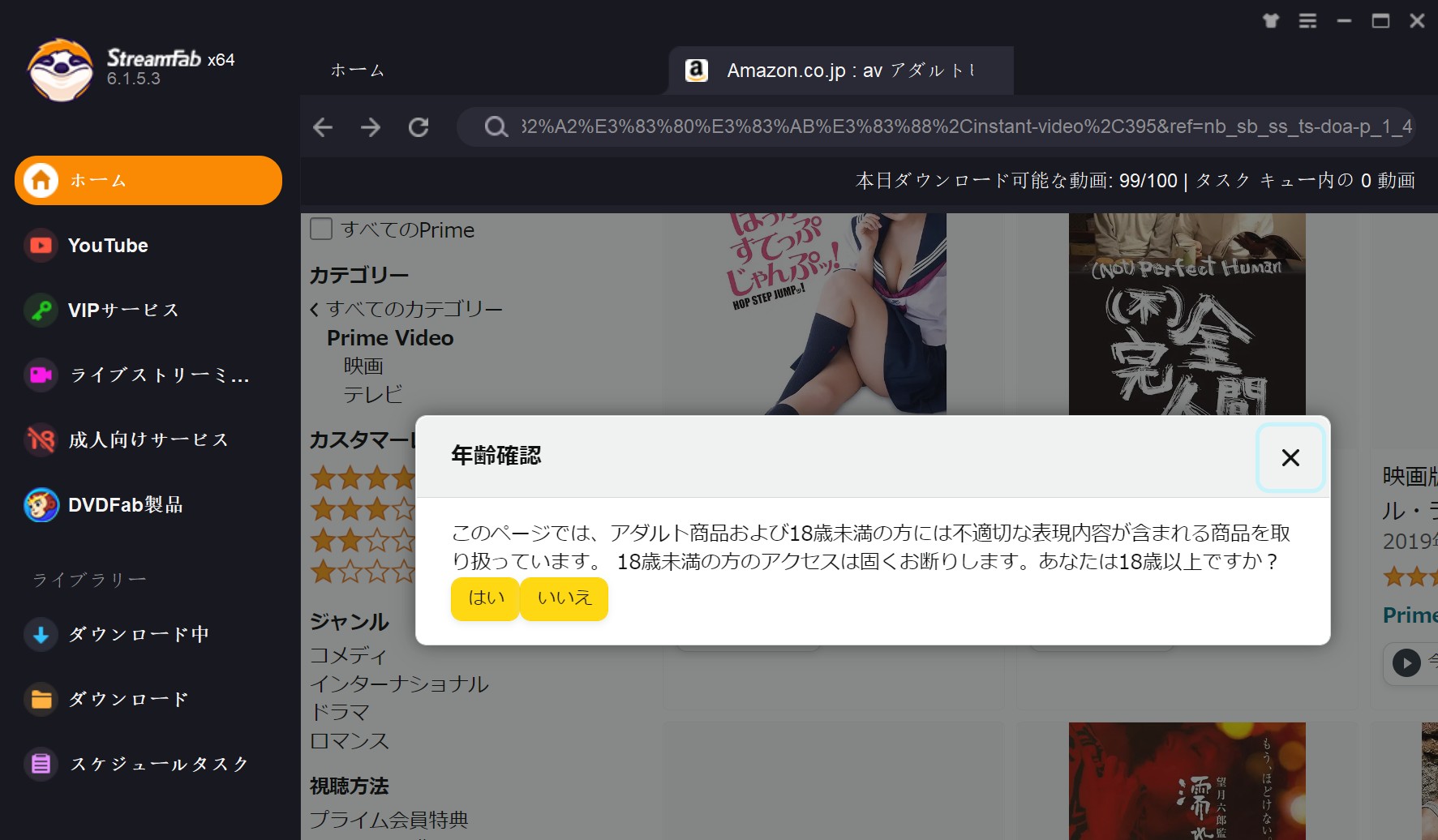 Amazonプライムで本当にエロい映画は観られる？実際に使ってみた私の検索方法と動画保存体験