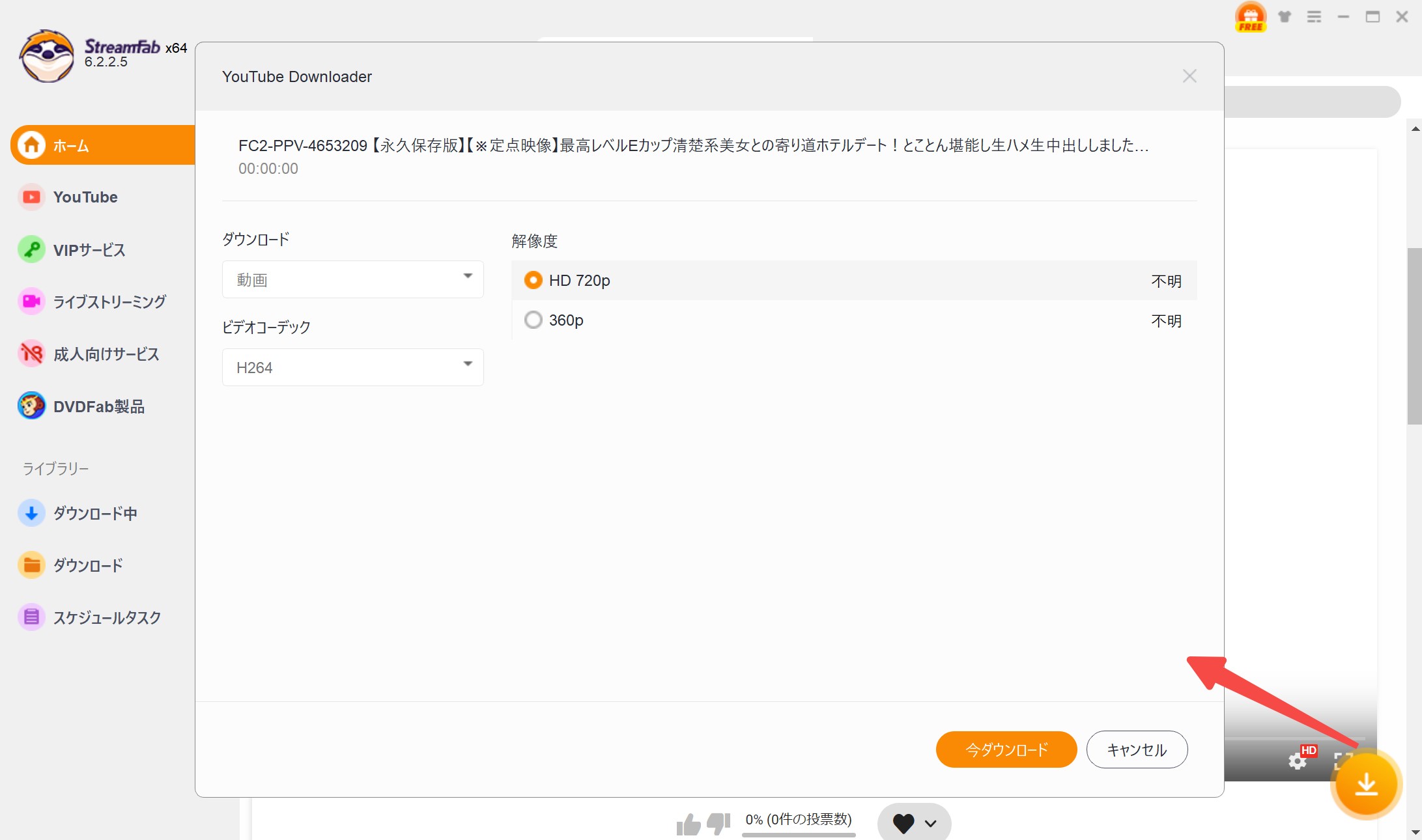 StreamFabでTKTubeをダウンロードできない？！検証してみよう